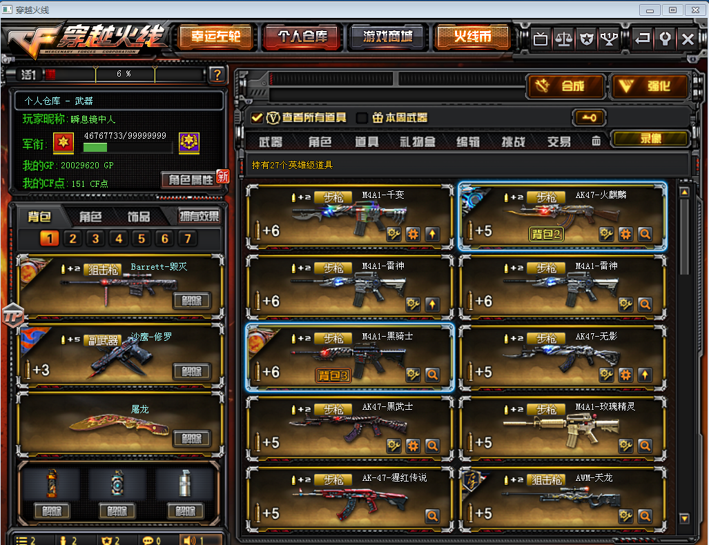 cf天龙传奇70kg皮肤,f天龙70kg皮肤,f天龙皮肤_大山谷图库