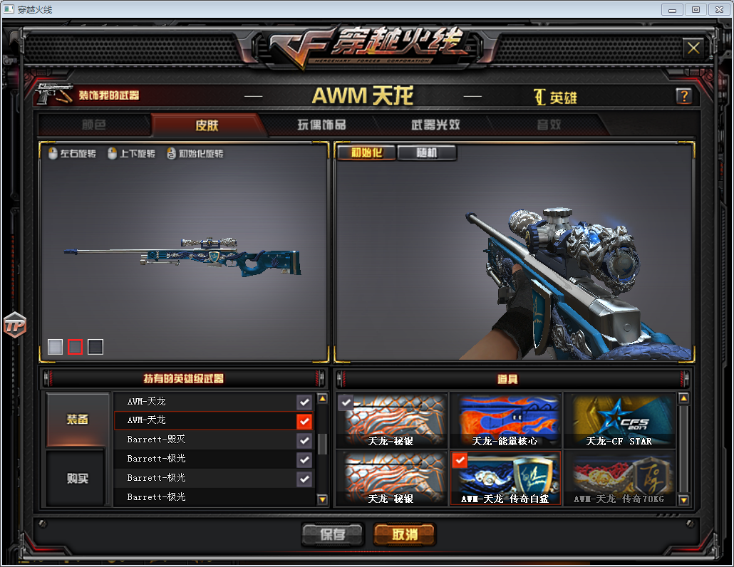 cf天龙传奇白鲨,天龙传奇白鲨,f天龙传奇白鲨皮肤_大山谷图库